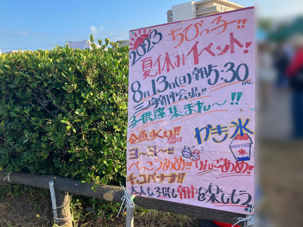 【三浦市】三崎朝市にて「ちびっ子夏休みイベント」と、「第2回 Special wan day」が開催されます！ | 号外NET 横須賀市・三浦市